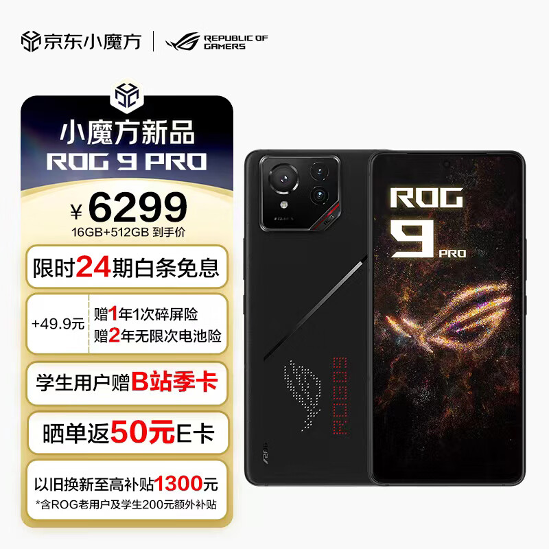 游戏性能巅峰，红魔10 Pro系列和ROG 9系列深度评测！