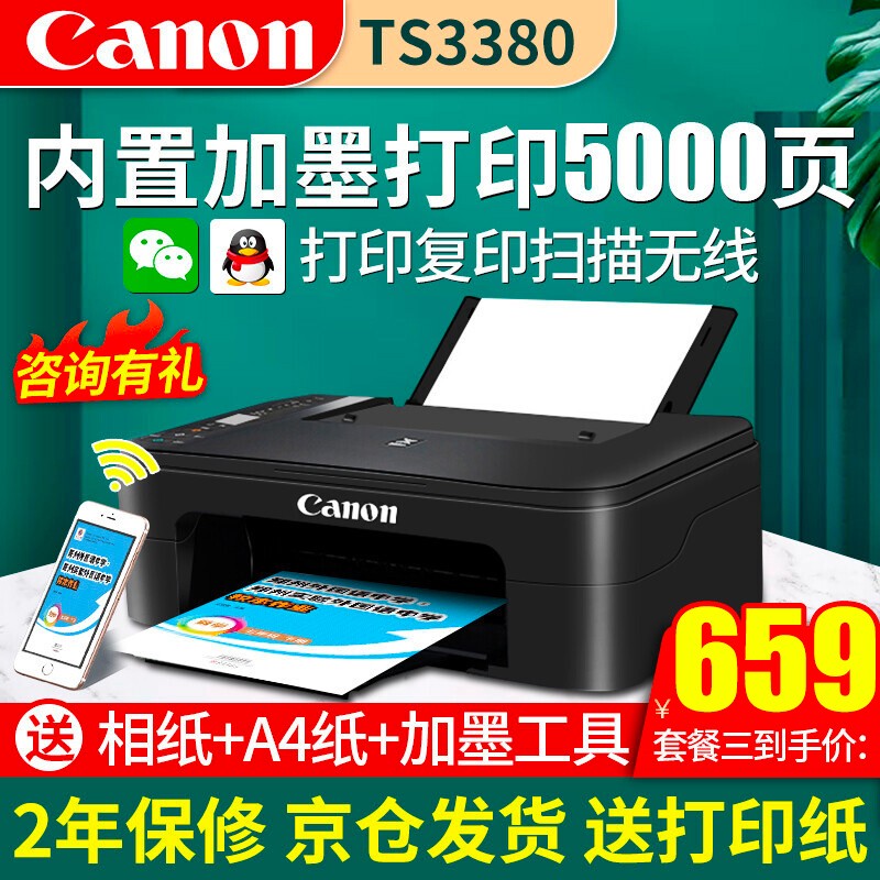 佳能（Canon）TS3380怎么样？看看大家的口碑