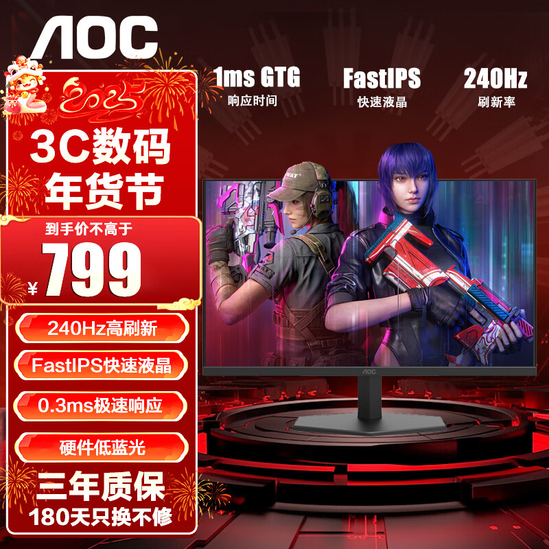 799 元，AOC 27G11ZE2 显示器，240Hz Fast IPS 面板，0.3ms 响应