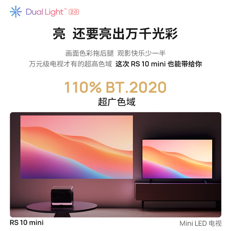 极米RS 10 mini怎么样，极米rs10mini护眼三色激光云台投影如何