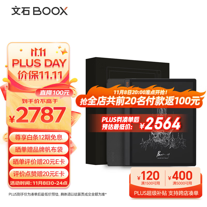 双十一，文石Note X3和汉王N10Touch 2024版买哪个？
