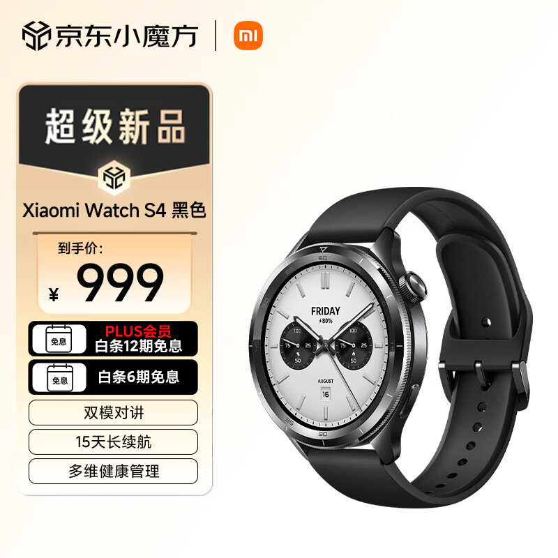 小米红米REDMI Watch5和小米Watch S4区别比较，哪个好？