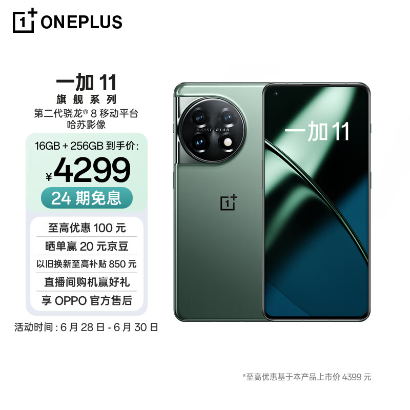 一加12 Pro曝光：真无界屏+5560mAh，竟然如此销魂