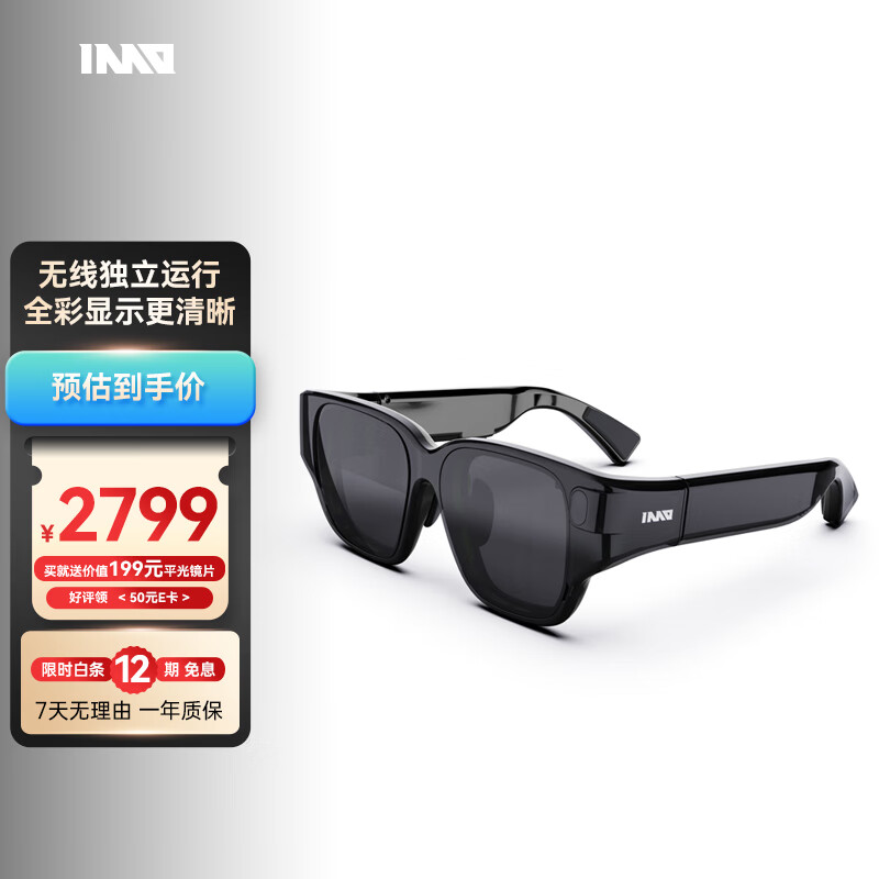 inmo go和inmo air，inmo air2哪个好，参数对比区别是什么