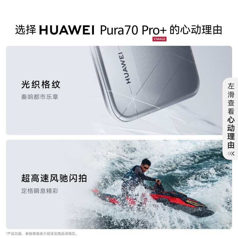 p70 Pro+与p70 Ultra区别，怎么选，买哪个好？